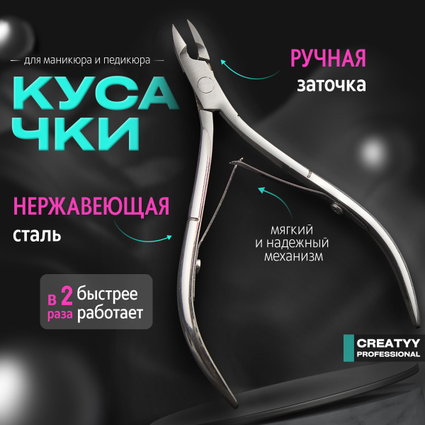 Кусачки для ногтей и кутикулы, маникюрные щипчики купить на OZON по ...