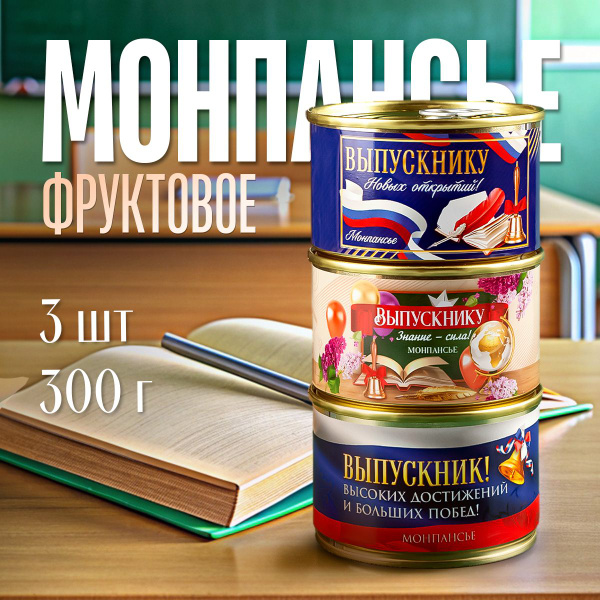 Монпансье конфеты набор 300 гр. "Выпускнику" - купить с доставкой по ...