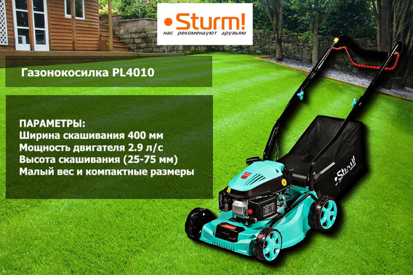 Газонокосилка бензиновая STURM PL4010, - купить по выгодной цене в ...