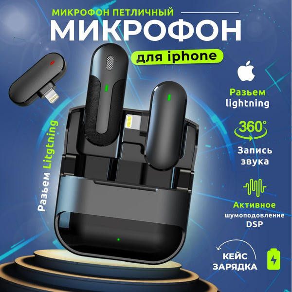 Микрофон петличный MigStor петличный для iPhone, беспроводной, петличка ...