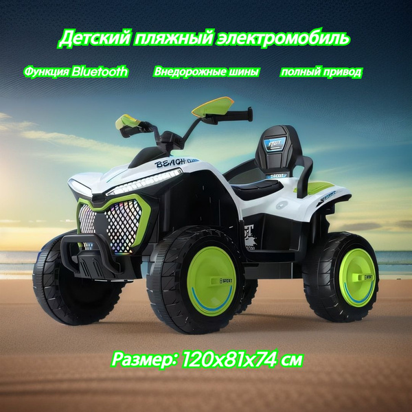 Детский электромобиль с пультом дистанционного управления 4WD 12V7A ...