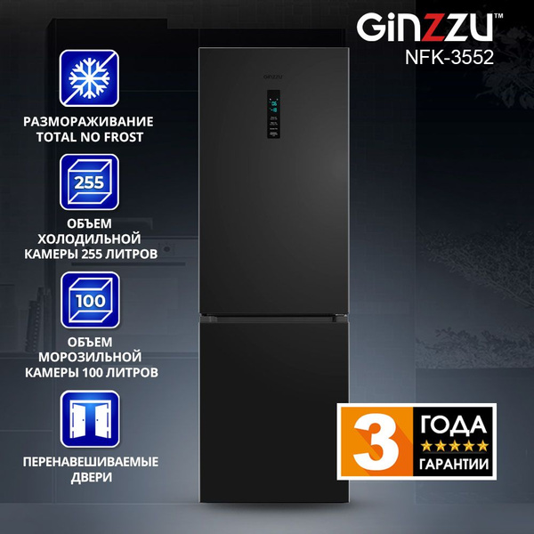 Холодильник Ginzzu NFK-3552, черный - купить по доступной цене в интернет-магазине OZON (953052291)