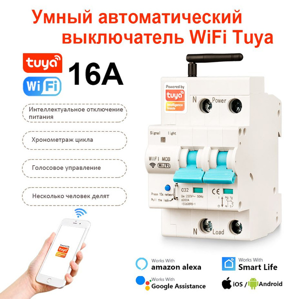 Умный автоматический выключатель на DIN-рейку с Wi-Fi, 2P 16A ,Элемент ...