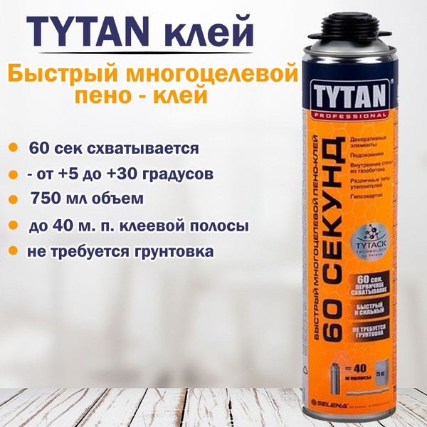 Клей-пена Tytan Professional 60 секунд Всесезонная купить по выгодной ...