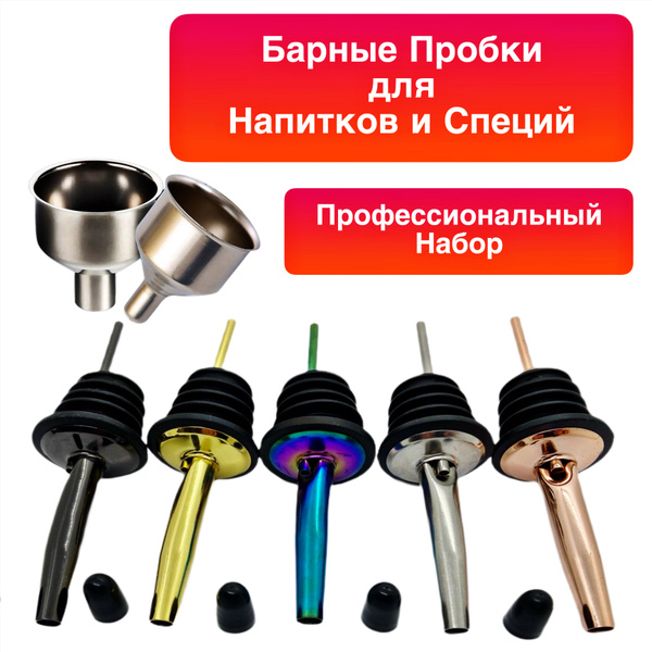 Характеристики Многоразовые барные пробки для бутылки с дозатором ...