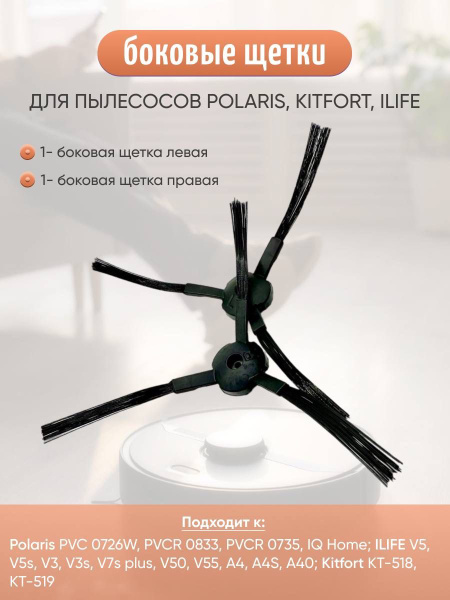 Щетка боковая для робот-пылесоса Polaris PVCR 0726W 0826 0926W 1126W ...