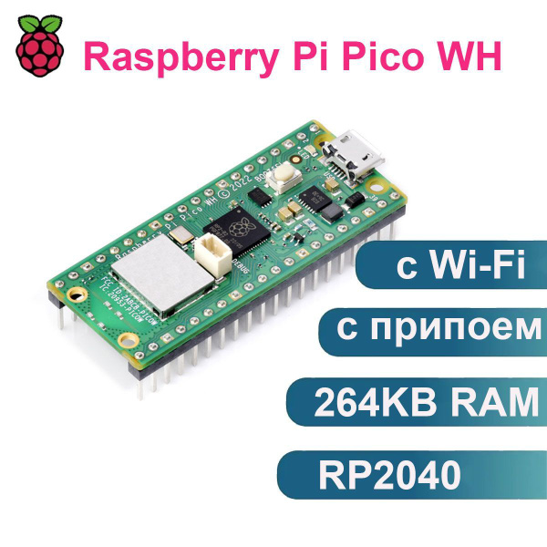 Raspberry Pi Pico WH RP2040 ARM Cortex-M0 + 264 кБ оперативной памяти, 2 МБ флэш-памяти с WIFI с ...