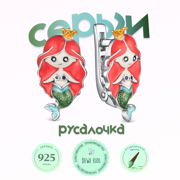 DEWI Серьги ювелирные Серебро родированное 925 пробы купить на OZON по ...
