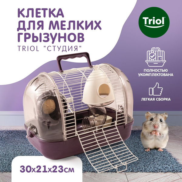 Клетка для хомяка и других мелких грызунов "Студия" 33*21*23см, Triol ...