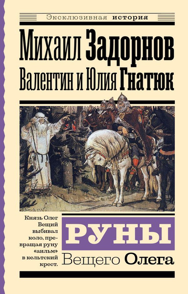 Руны Вещего Олега купить на OZON по низкой цене (1788722571)