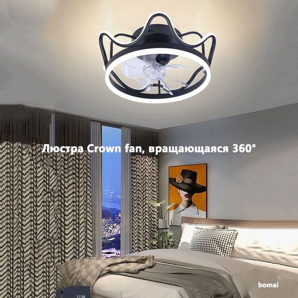 Люстра-вентиляторbomaiЛюстра Crown fan, вращающаяся на 360, LED ...