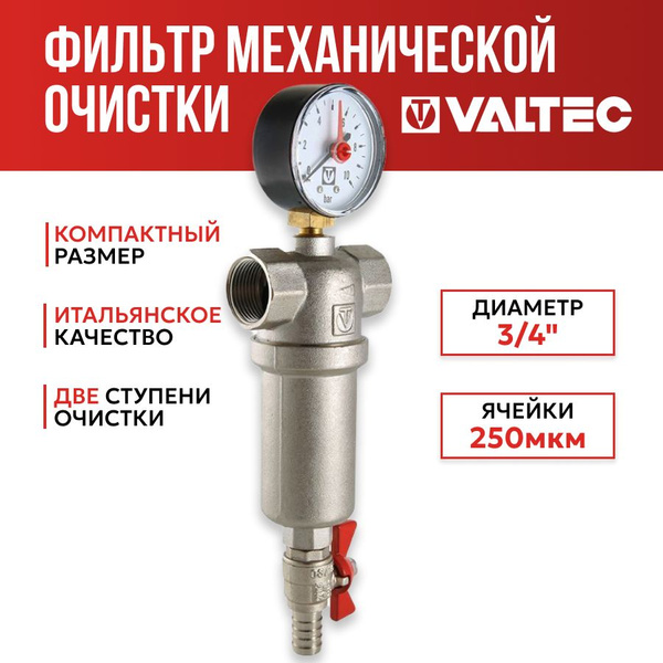 Фильтр механической очистки Valtec 3/4 VT.389.N.05 купить на OZON по ...