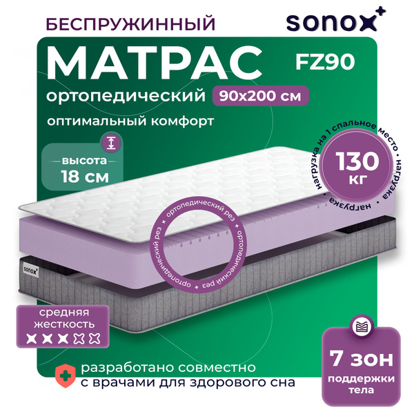 Матрас SONOX FZ, Беспружинный, 90 - купить по выгодной цене в интернет-магазине OZON (1581897053)