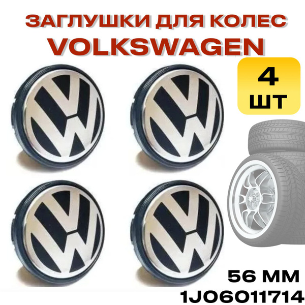 Колпачки на диски Volkswagen / Заглушки литые на диски Фольксваген 56 ...