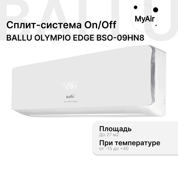 Сплит-система Ballu Olympio Edge BSO-09HN8 комплект - купить по ...