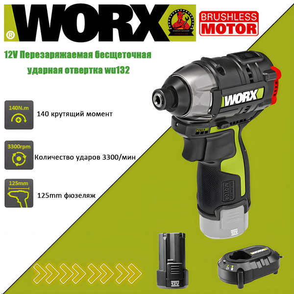 Шуруповерт Worx wu132, От аккумулятора, 0 Вт - купить по низкой цене в ...
