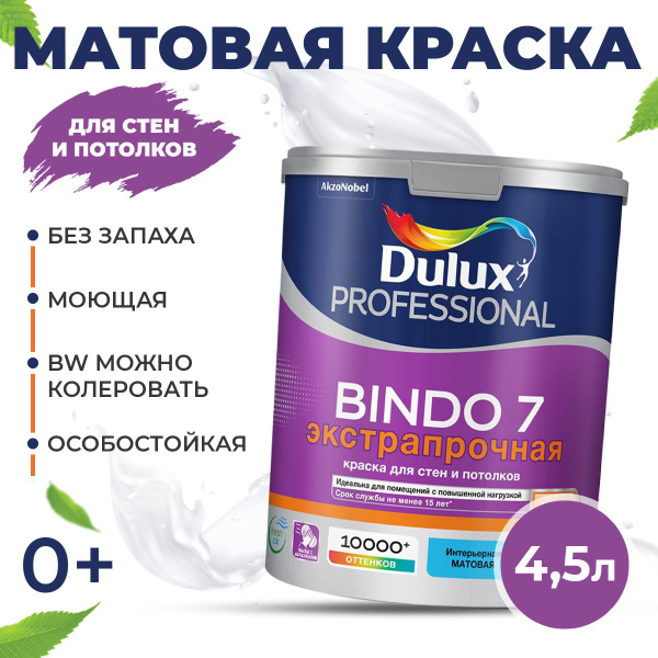 Краска DULUX Professional Bindo 7 Гладкая, Быстросохнущая, Водно ...