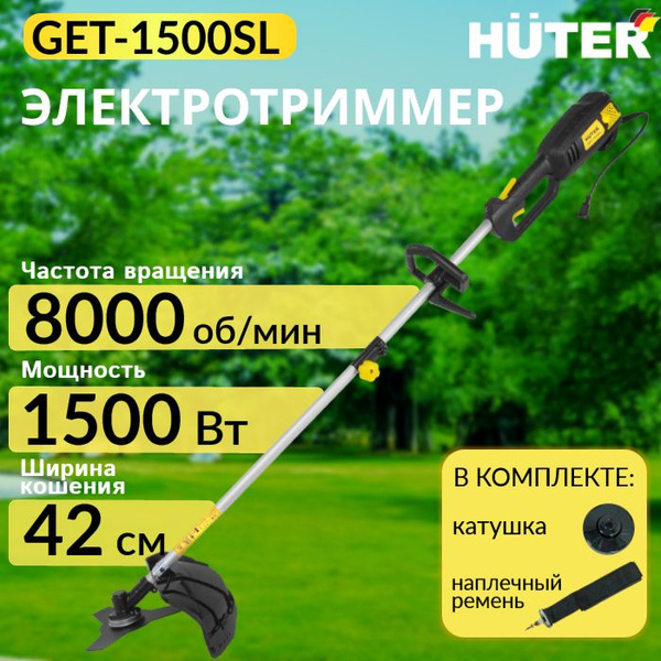 Электрический садовый триммер GET-1500SL Huter (1500 Вт, 220 В, 8.000 об/мин, леска+сменный нож ...