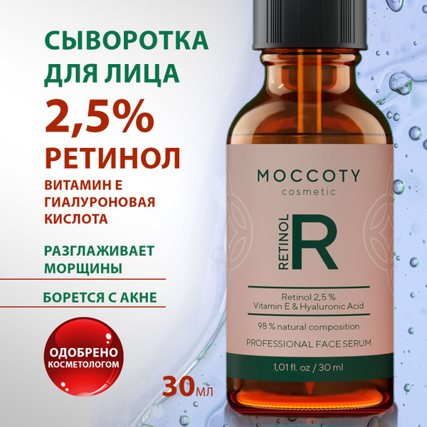 MOCCOTY Сыворотка для лица Антивозрастной уход, 30 мл - купить с ...