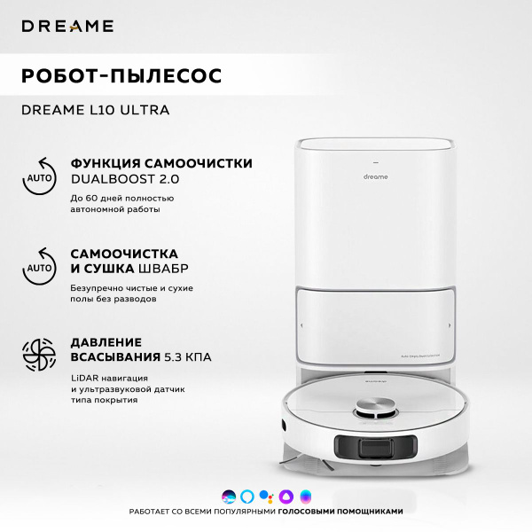 Робот-пылесос Dreame DreameBot L10 Ultra, белый / моющий пылесос для ...