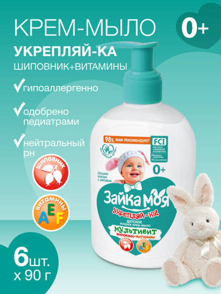 Жидкое мыло для рук, лица и тела "Зайка Моя. Увлажняй-ка!", мыло ...