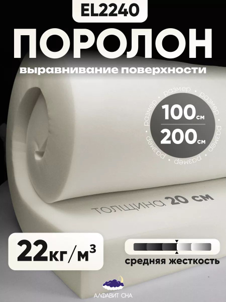 Поролон мебельный листовой 100х200х20 см - купить с доставкой по ...