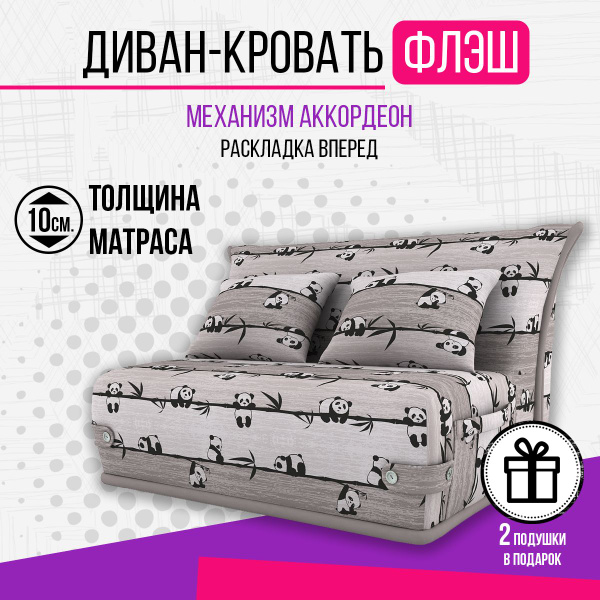 Диван детский Диван кровать Флэш детский для девочек 120см, механизм ...