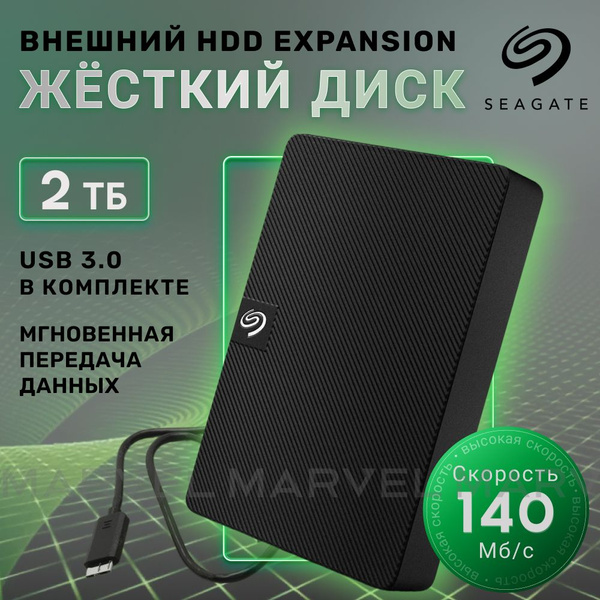 Seagate 2 ТБ Внешний жесткий диск Expansion Portable (STKM2000400 ...