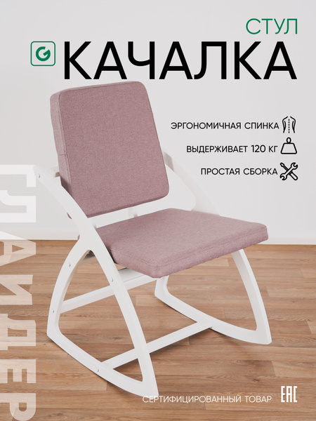 Glider Стул откидной, 1 шт. - купить с доставкой по выгодным ценам в ...