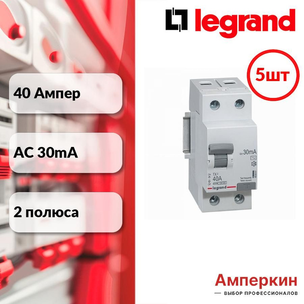 Legrand TX3 УЗО 2P 40A 30MA (AC) - купить с доставкой по выгодным ценам ...