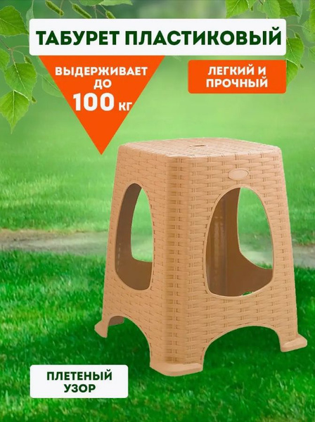Пластиковый стул, табурет для сада, для дачи, дома и огорода, садовая ...