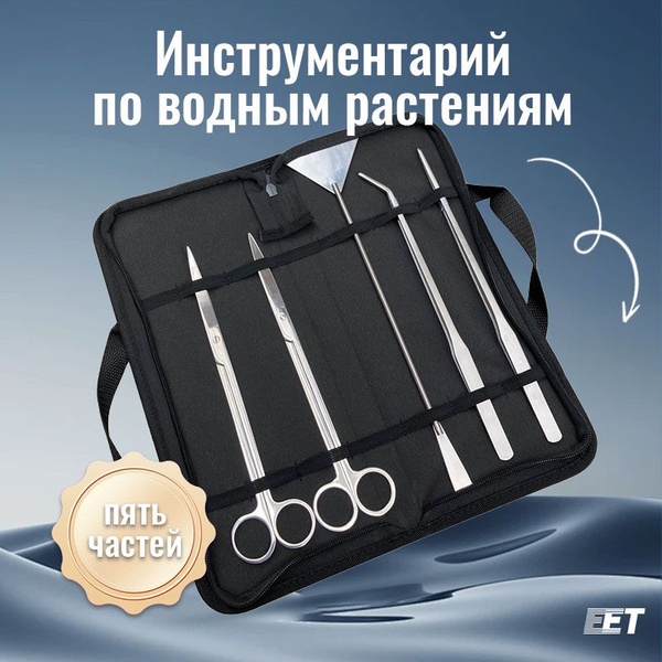 Набор для чистки аквариума и террариума из нержавеющей стали . 5 ...