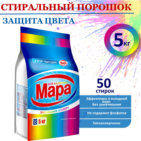 Порошок стиральный Автомат МАРА Color, для цветного белья, 50 стирок ...