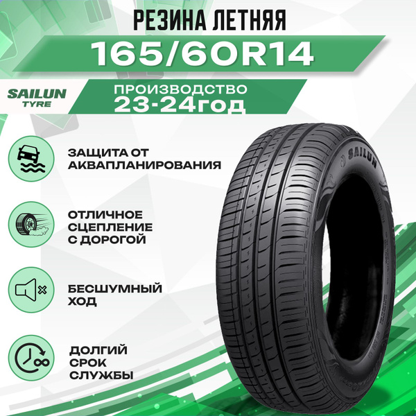 Шины для легковых автомобилей Sailun 165/60 14 Лето Нешипованные ...