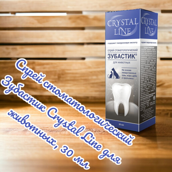 Спрей стоматологический Зубастик Crystal Line для животных, 30 мл ...