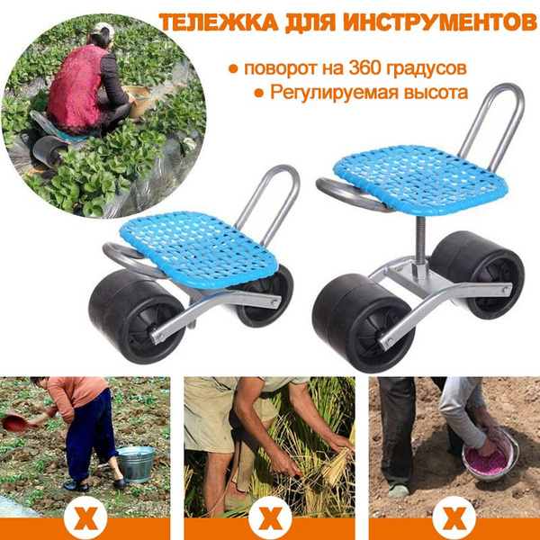 Стул садовый на колесах для прополки и работы в саду 35х47х14см с ...