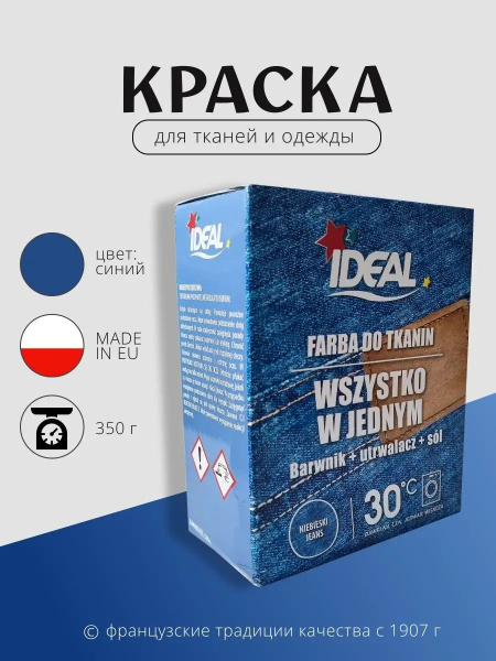 IDEAL L'expert Couleur Краска для ткани 1 шт., 350 мл. - купить с ...