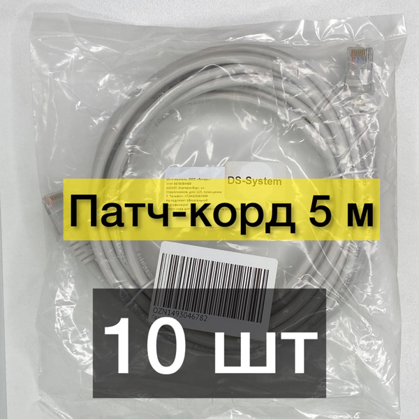 Кабель RJ-45 Ethernet, RJ-45 Ethernet (Cat. 5e) DS-SYSTEM Патч корд - купить по низкой цене в ...