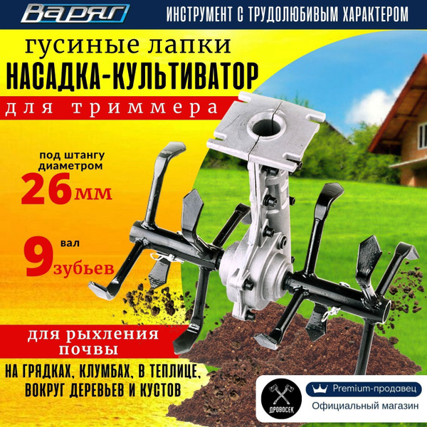 Оснастка для садовой техники Насадка культиватор Варяг (ножи гусиные ...