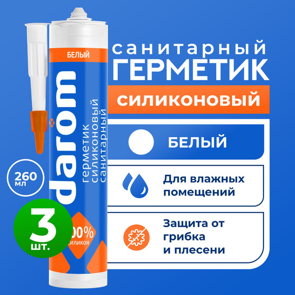 Силиконовый Герметик Darom, Для бассейна, белый - купить по низким ценам в интернет-магазине ...