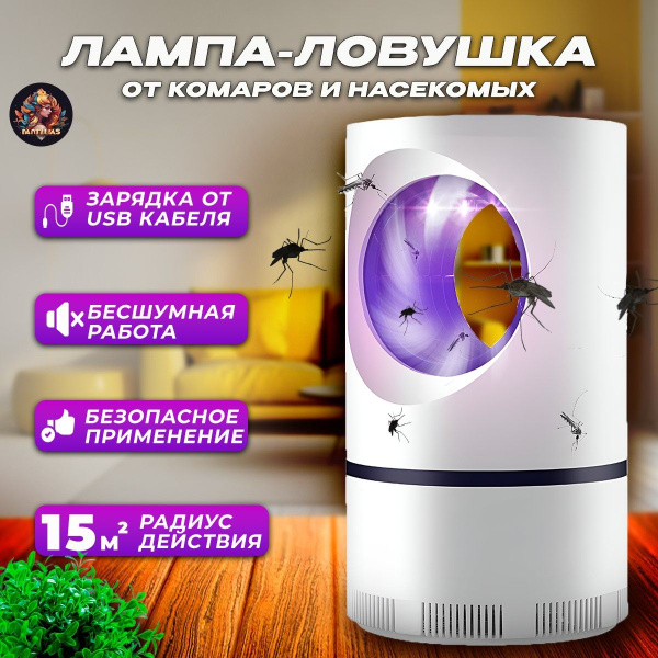 Лампа от комаров и насекомых, мух и мошек, ловушка электрическая ...