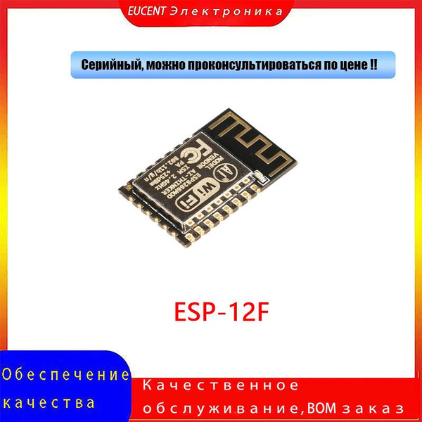 Характеристики Оригинальный беспроводной модуль ESP - 12F ESP8266 с последовательным портом WIFI ...