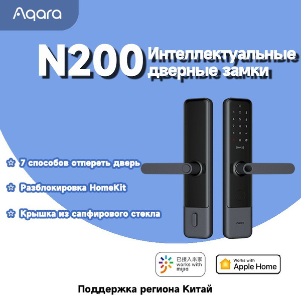 Умный дверной замок Aqara N200 (CN), умный дом, доступ к Apple Home, китайская версия Bluetooth ...