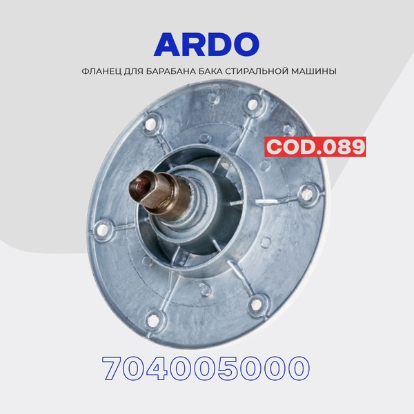Фланец барабана для стиральной машины Ardo 704005000 ( 236004700 ...
