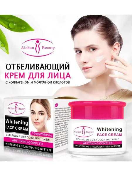 Крем для лица Whitening Отбеливающий Collagen & Milk 80 мл - купить с ...