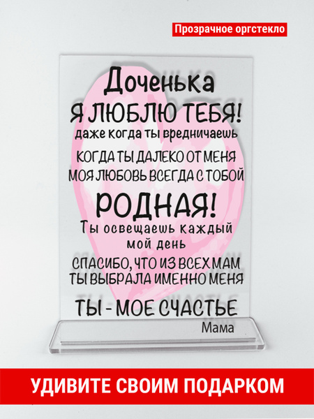 Подарок дочке открытка на День рождения, Новый год, 8 марта купить c ...