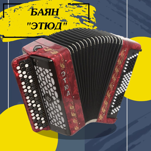 Баян двухголосый "ЭТЮД-205М2, цвет красный купить на OZON по низкой ...