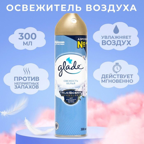 Освежитель воздуха Glade Свежесть белья , 300 мл - купить с доставкой ...