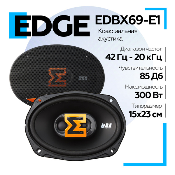 Акустическая система EDGE EDBX69-E1 Колонки коаксиальные (2 шт.) - купить по выгодной цене в ...
