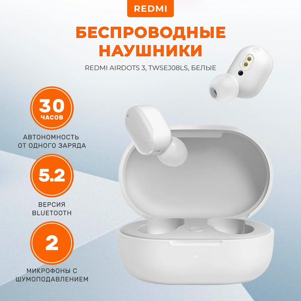 Наушники Внутриканальные Xiaomi Redmi AirDots 3 - купить по доступным ...